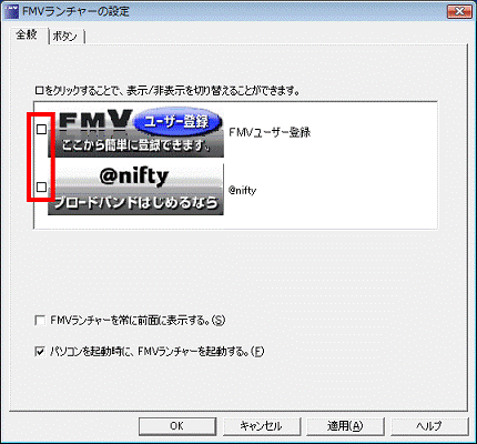 FMV Q&A - [FMVランチャー] デスクトップ上に表示される「FMVユーザー登録」や「＠nifty」などのボタンを消す方法を教えてください。（2007年春モデル〜2008年秋冬モデル ...