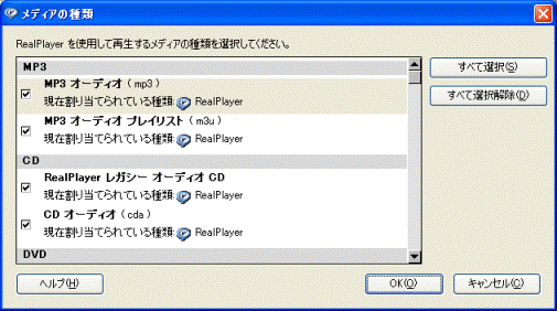 FMV Q&A - [Windows XP] RealPlayerを再インストールしたら、音楽ファイルや音楽CDがRealPlayerで再生さ ...