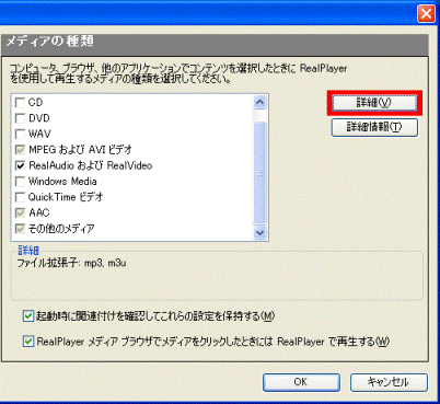 FMV Q&A - [Windows XP] RealPlayerを再インストールしたら、音楽ファイルや音楽CDがRealPlayerで再生さ ...