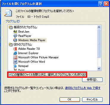 FMV Q&A - [Windows XP] RealPlayerを再インストールしたら、音楽ファイルや音楽CDがRealPlayerで再生さ ...