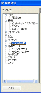 FMV Q&A - [Windows XP] RealPlayerを再インストールしたら、音楽ファイルや音楽CDがRealPlayerで再生さ ...
