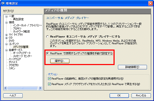 FMV Q&A - [Windows XP] RealPlayerを再インストールしたら、音楽ファイルや音楽CDがRealPlayerで再生さ ...
