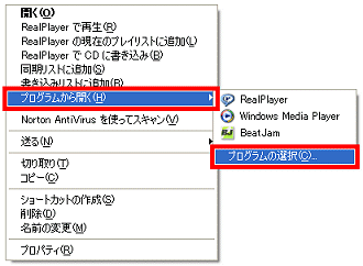 FMV Q&A - [Windows XP] RealPlayerを再インストールしたら、音楽ファイルや音楽CDがRealPlayerで再生さ ...
