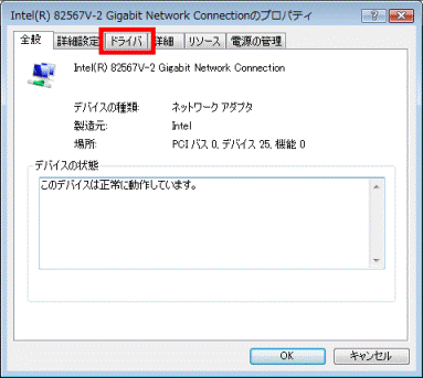 FMV Q&A - [LANドライバ] Intel(R) 82567LM ギガビット LAN ドライバ V9.52.10.0（プレインストール ...