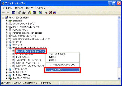FMV Q&A - [サウンドドライバ] Realtek High Definition Audio Driver for Windows ...