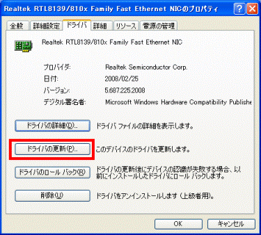 FMV Q&A - [LANドライバ] Realtek RTL8139/810X Fast Ethernet Windows(R) XP ...