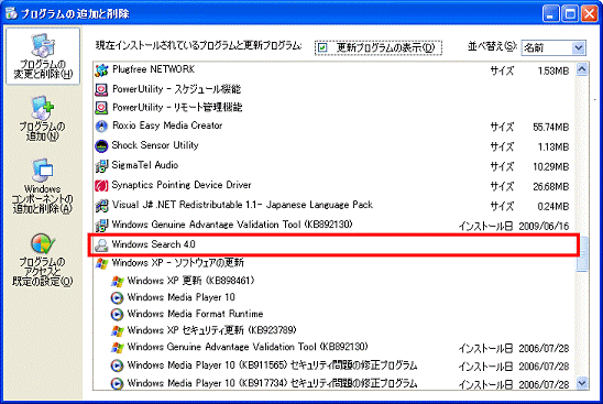 FMV Q&A - [Windows XP] Windows Searchをアンインストールする方法を教えてください。 - FMVサポート ...