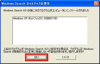 FMV Q&A - [Windows XP] Windows Searchをアンインストールする方法を教えてください。 - FMVサポート ...