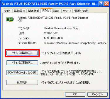 富士通Q&A - [LANドライバ] Realtek RTL8102E/RTL8103E Fast Ethernet Windows(R ...