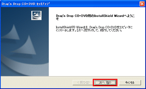 富士通Q&A - [Drag'n Drop CD+DVD / Drag'n Drop CD] 再インストールする方法を教えてください。 - FMVサポート : 富士通パソコン