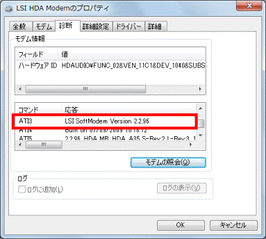FMV Q&A - [モデムドライバー] LSI HDA モデムドライバー V 2.2.96（プレインストール版）の再インストール方法を教えて ...