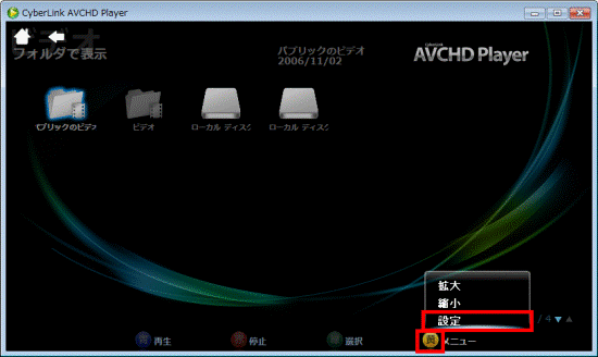 FMV Q&A - [AVCHD Player] 動画を再生する方法を教えてください。 - FMVサポート
