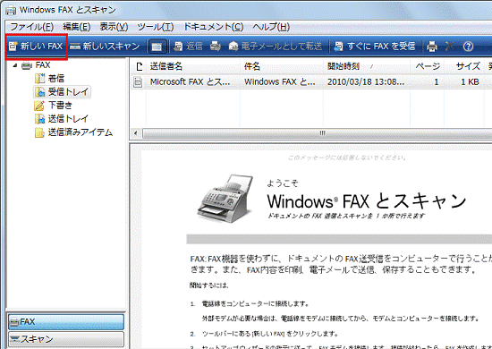 FMV Q&A - [Windows 7] FAXを送受信する方法を教えてください。 - FMVサポート : 富士通パソコン
