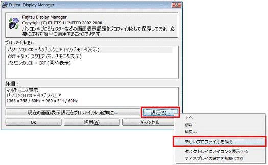 FMV Q&A - [Fujitsu Display Manager] FMV-BIBLO NWシリーズで、表示するディスプレイを切り替える ...