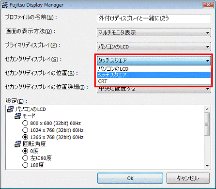 FMV Q&A - [Fujitsu Display Manager] FMV-BIBLO NWシリーズで、表示するディスプレイを切り替える ...