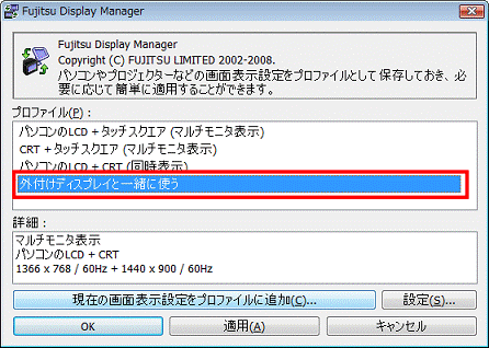 FMV Q&A - [Fujitsu Display Manager] FMV-BIBLO NWシリーズで、表示するディスプレイを切り替える ...