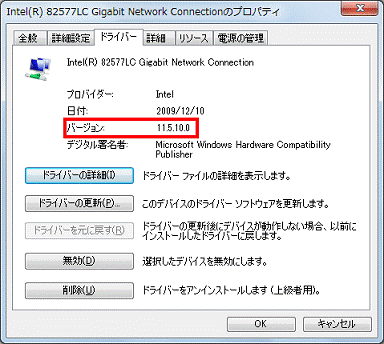 FMV Q&A - [有線LANドライバー] Intel(R) 82578/82577/82567LM-3 ギガビット LAN ドライバー ...