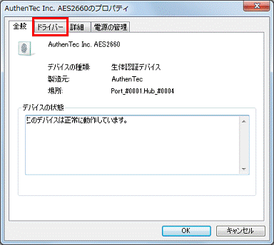 FMV Q&A - [指紋センサードライバー] AuthenTec 指紋センサードライバー バージョン 9.0.8.35（32ビット ...