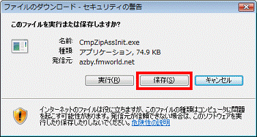 FMV Q&A - [Windows Vista] zipファイルのアイコンが変わってしまいました。 - FMVサポート : 富士通パソコン