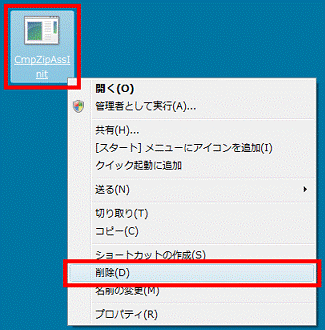 FMV Q&A - [Windows Vista] zipファイルのアイコンが変わってしまいました。 - FMVサポート