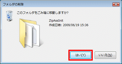 FMV Q&A - [Windows Vista] zipファイルのアイコンが変わってしまいました。 - FMVサポート : 富士通パソコン