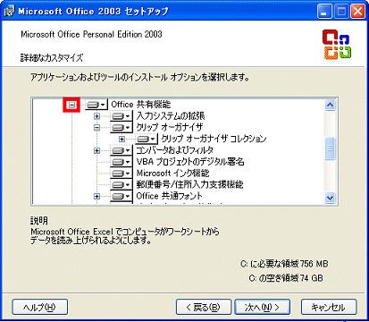 富士通Q&A - [2005年秋冬モデル〜2006年秋冬モデル] Microsoft Office Personal Edition 2003 ...