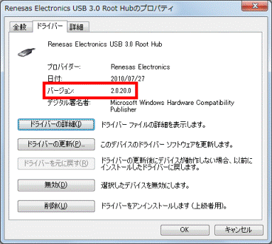 FMV Q&A - [USBデバイス] Renesas Electronics USB 3.0 ホストコントローラー用ドライバー ...
