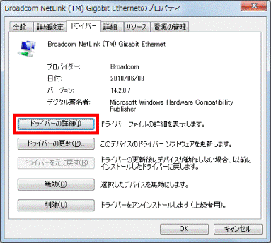 FMV Q&A - [有線LANドライバー] Broadcom NetLink(TM) K57 LAN ドライバー（64ビット版） V14.2 ...