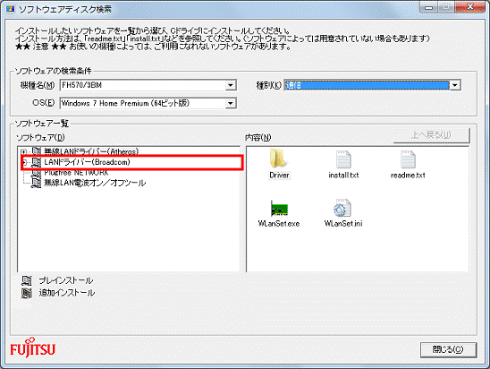 FMV Q&A - [有線LANドライバー] Broadcom NetLink(TM) K57 LAN ドライバー （64ビット版）V14.2 ...