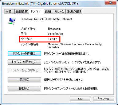 FMV Q&A - [有線LANドライバー] Broadcom NetLink(TM) K57 LAN ドライバー （64ビット版）V14.2 ...