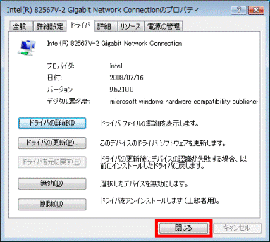 FMV Q&A - [LANドライバ] Intel(R) 82567LM ギガビット LAN ドライバ V9.52.10.0（プレインストール ...