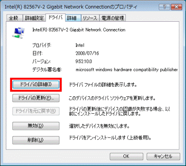 FMV Q&A - [LANドライバ] Intel(R) 82567LM ギガビット LAN ドライバ V9.52.10.0（プレインストール ...