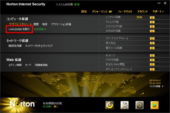 FMV Q&A - [Norton Internet Security 2011] LiveUpdateで最新の情報に更新する方法を教えて ...