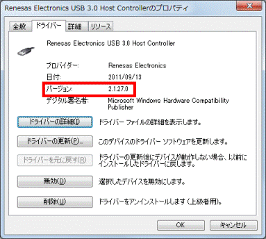 富士通Q&A - [USBデバイス] Renesas Electronics USB 3.0 ホストコントローラー用ドライバー Version 2.1.27.0（32・64ビット共用 ...