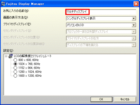 富士通Q&A - [Fujitsu Display Manager] 新しいプロファイルを作成する方法を教えてください。 - FMVサポート ...