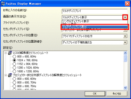 富士通Q&A - [Fujitsu Display Manager] 新しいプロファイルを作成する方法を教えてください。 - FMVサポート ...