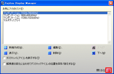 富士通Q&A - [Fujitsu Display Manager] 新しいプロファイルを作成する方法を教えてください。 - FMVサポート ...