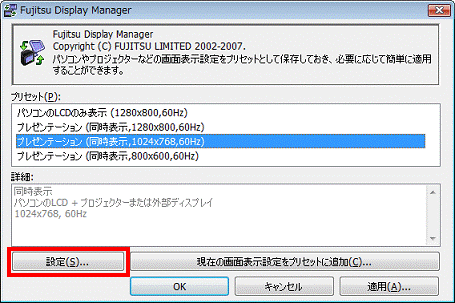 富士通Q&A - [Fujitsu Display Manager] 新しいプロファイルを作成する方法を教えてください。 - FMVサポート ...
