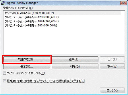 富士通Q&A - [Fujitsu Display Manager] 新しいプロファイルを作成する方法を教えてください。 - FMVサポート ...