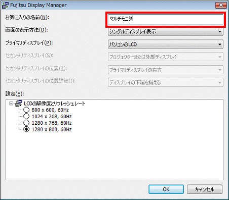 富士通Q&A - [Fujitsu Display Manager] 新しいプロファイルを作成する方法を教えてください。 - FMVサポート ...