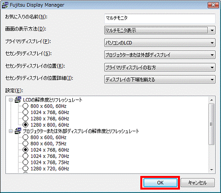 富士通Q&A - [Fujitsu Display Manager] 新しいプロファイルを作成する方法を教えてください。 - FMVサポート ...