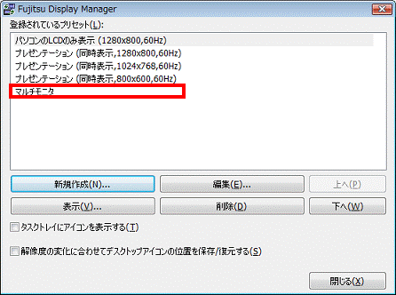 富士通Q&A - [Fujitsu Display Manager] 新しいプロファイルを作成する方法を教えてください。 - FMVサポート ...
