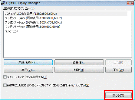富士通Q&A - [Fujitsu Display Manager] 新しいプロファイルを作成する方法を教えてください。 - FMVサポート ...