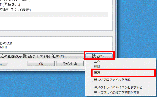 富士通Q&A - [Fujitsu Display Manager] 新しいプロファイルを作成する方法を教えてください。 - FMVサポート ...