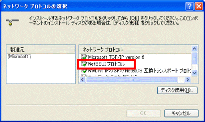 FMV Q&A - [Windows XP] NetBEUIプロトコルをインストールする方法を教えてください。 - FMVサポート : 富士通パソコン