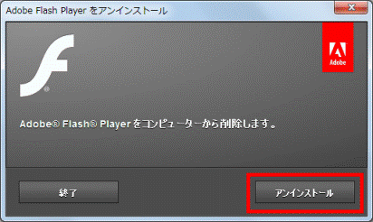 富士通Q&A - [Adobe Flash Player 10 ActiveX] 再インストールする方法を教えてください。（Windows 7 ...