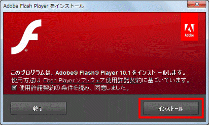 富士通Q&A - [Adobe Flash Player 10 ActiveX] 再インストールする方法を教えてください。（Windows 7 ...