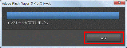 富士通Q&A - [Adobe Flash Player 10 ActiveX] 再インストールする方法を教えてください。（Windows 7） - FMVサポート : 富士通パソコン