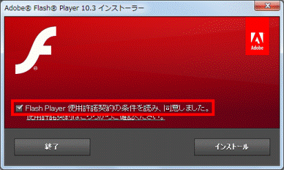 富士通Q&A - [Adobe Flash Player 10 ActiveX] 再インストールする方法を教えてください。（Windows 7 ...