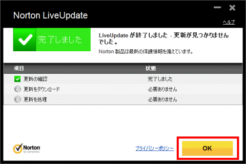 FMV Q&A - [Norton Internet Security 2012] LiveUpdateで最新の情報に更新する方法を教えて ...